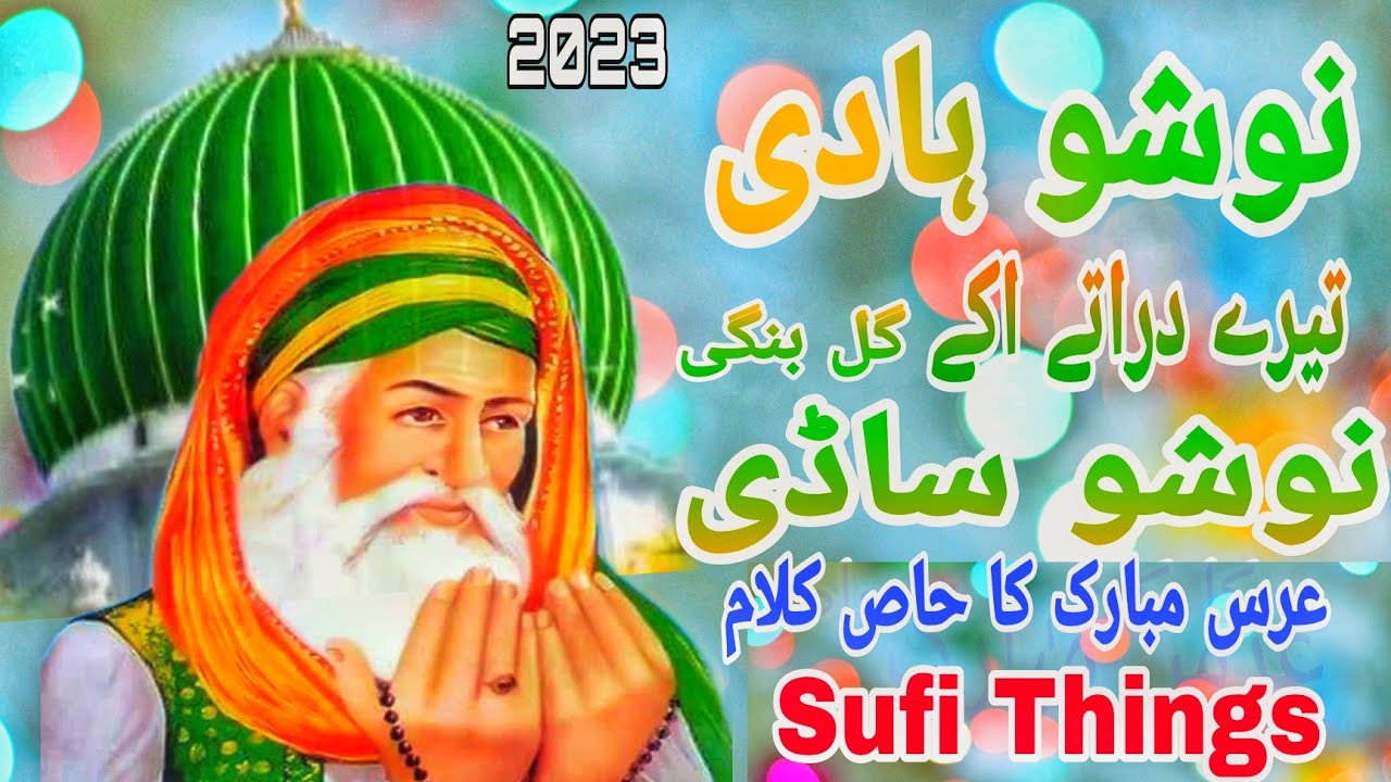 New Qawali Nosho Pak || nosho hadi tere dar ute aa kay || Urs Nosha pak ...