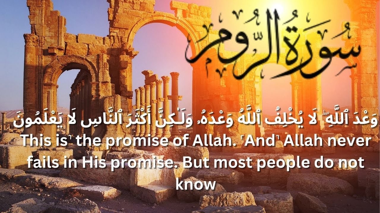 | surah room | beautiful quran recitation | married life is peace of ...