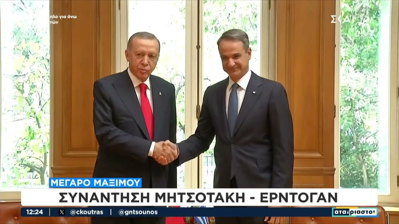 Μέγαρο Μαξίμου: Συνάντηση Μητσοτάκη - Ερντογάν | Αταίριαστοι | 07/12 ...