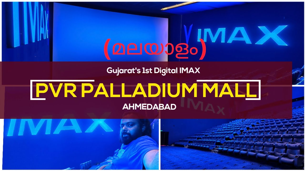 ഗുജറാത്തിലെ ആദ്യത്തെ Digital IMAX - PVR Palladium Mall, Ahmedabad - YouTube