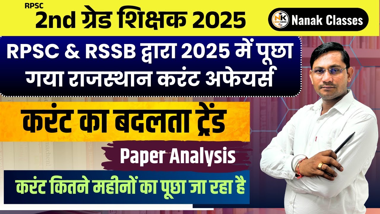 RPSC 2nd ग्रेड शिक्षक 2025 | RPSC & RSSB द्वारा 2025 में पूछा गया राजस्थान करंट अफेयर्स | Top-50 ...