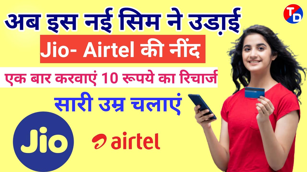 इस नई SIM ने उडा़ई Jio Airtel की नींद | Uninor New sim Plan | Unior Sim ...