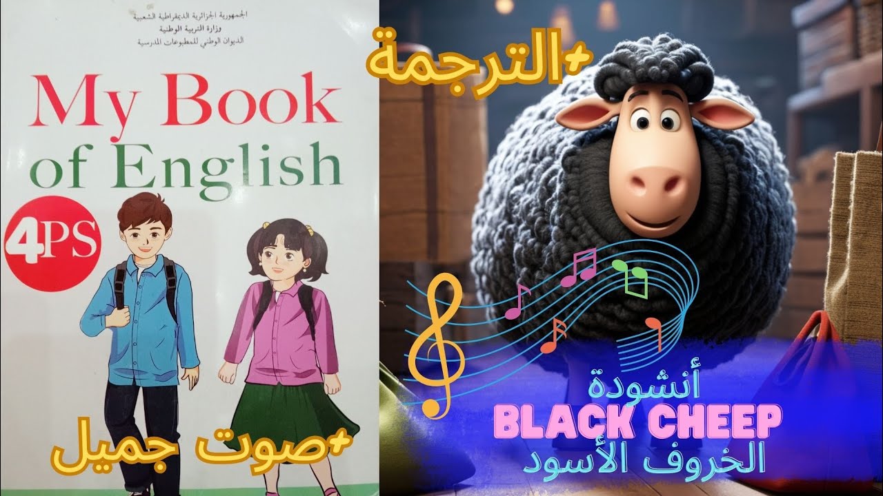 ,أنشودة Black Cheep السنة الرابعة 4 مترجمة و بصوت جميل جدا - YouTube