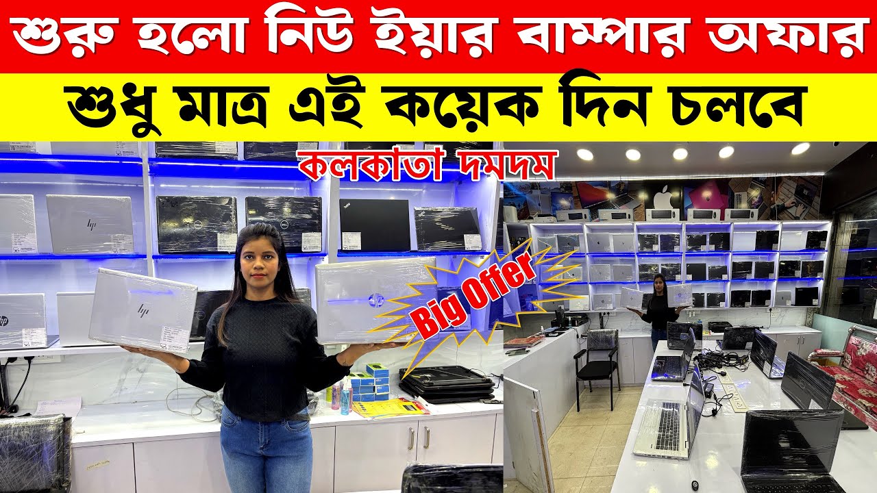 Branded Laptop Desktop Wholesale Market Kolkata With New Year Bumper ...