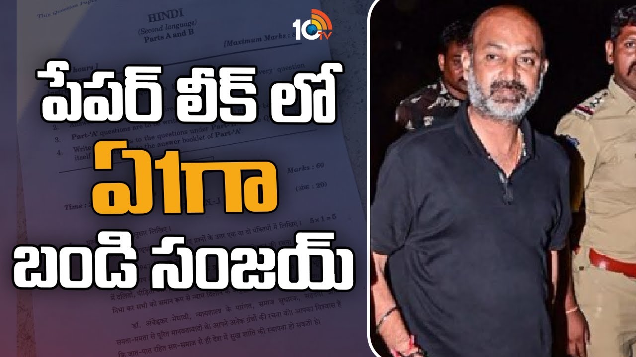పేపర్ లీక్‪లో ఏ1గా బండి సంజయ్ | Special Debate on Bandi Sanjay in Paper ...
