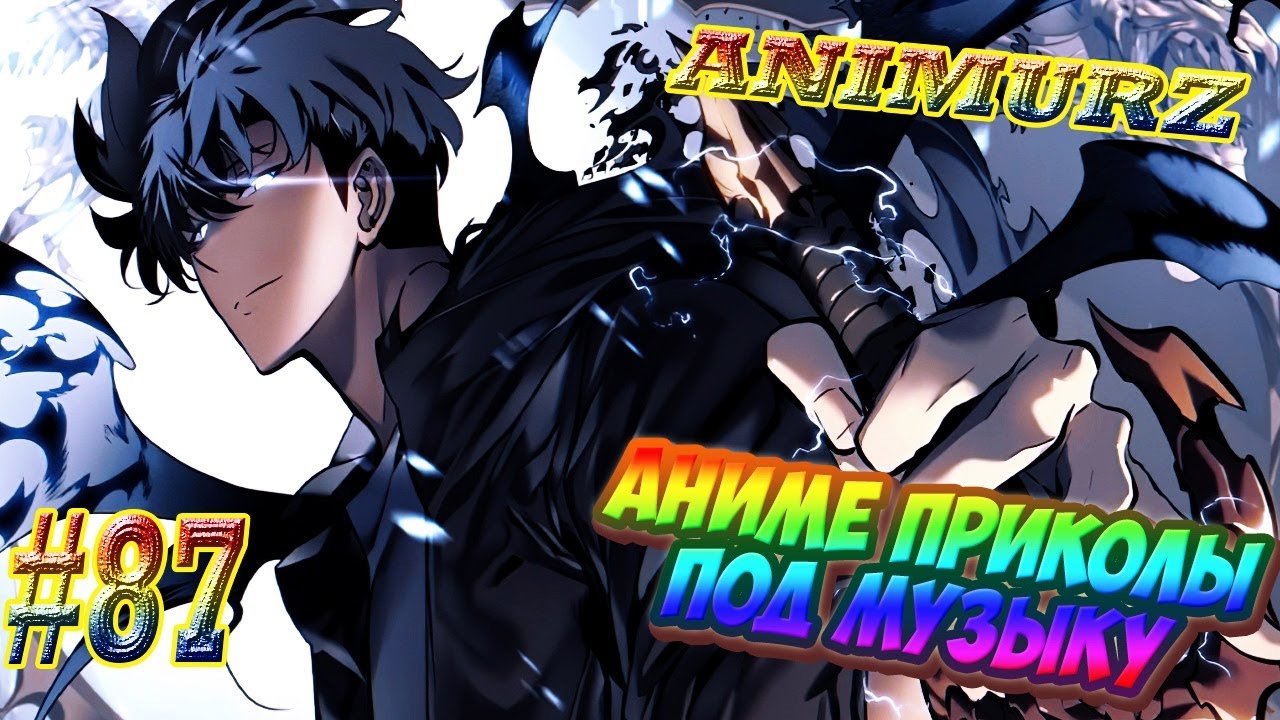 Аниме приколы под музыку #87¦ Anime COUBS ¦ Anime Vines ¦ Music 16 ...