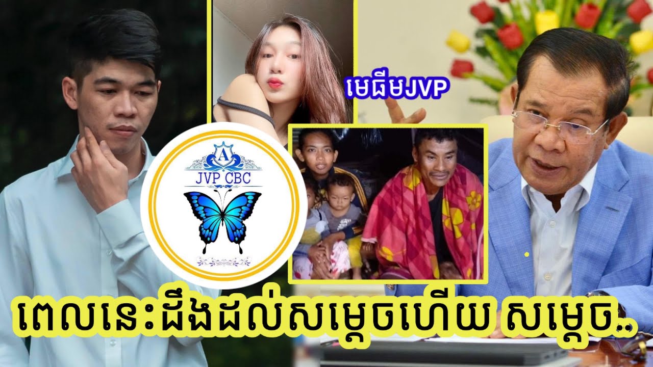 សម្តេចមិនបង្អង់យូនោះទេ បន្ទាប់ពីដឹងរឿងជួយភ្លាមៗ..និយាយពីក្រុមTelegrame ...