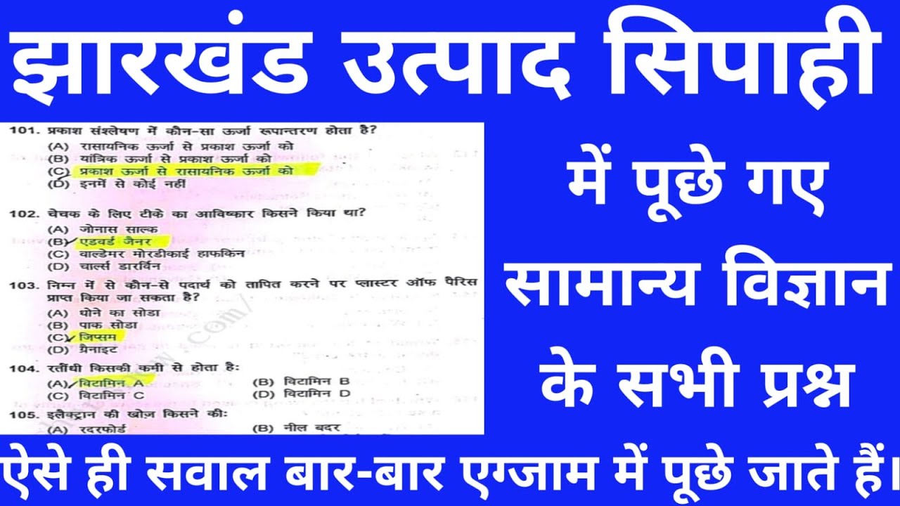 Jssc Excise Constable Question Paper | Jssc Excise Constable | Jssc ...