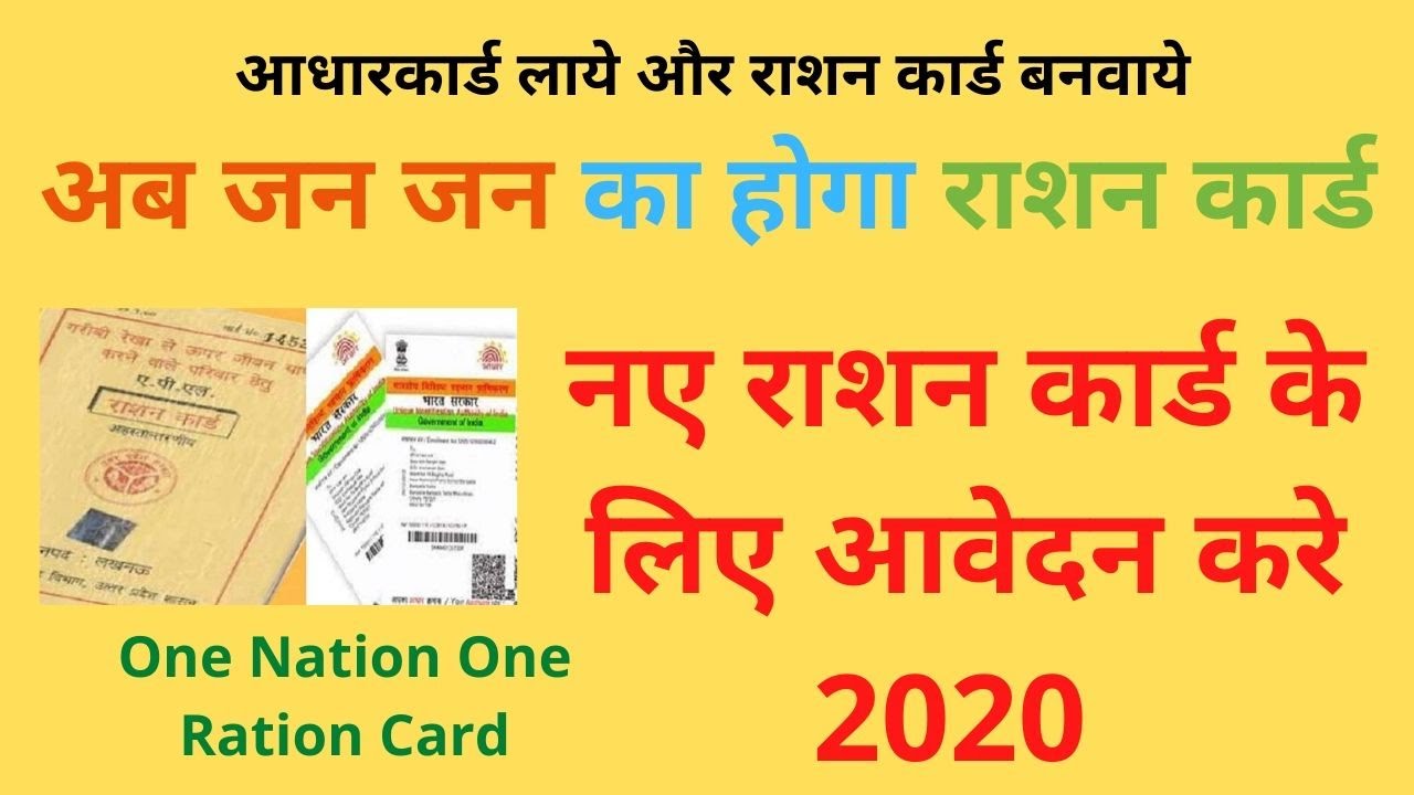 Online Apply Ration Card In 2020 | How to apply for Ration Card | राशन ...