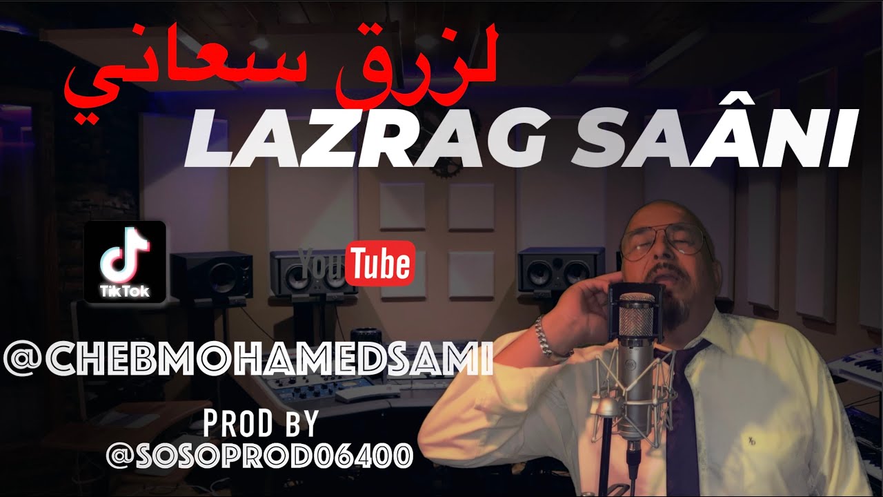 lazrag saâni - لزرق سعاني - YouTube