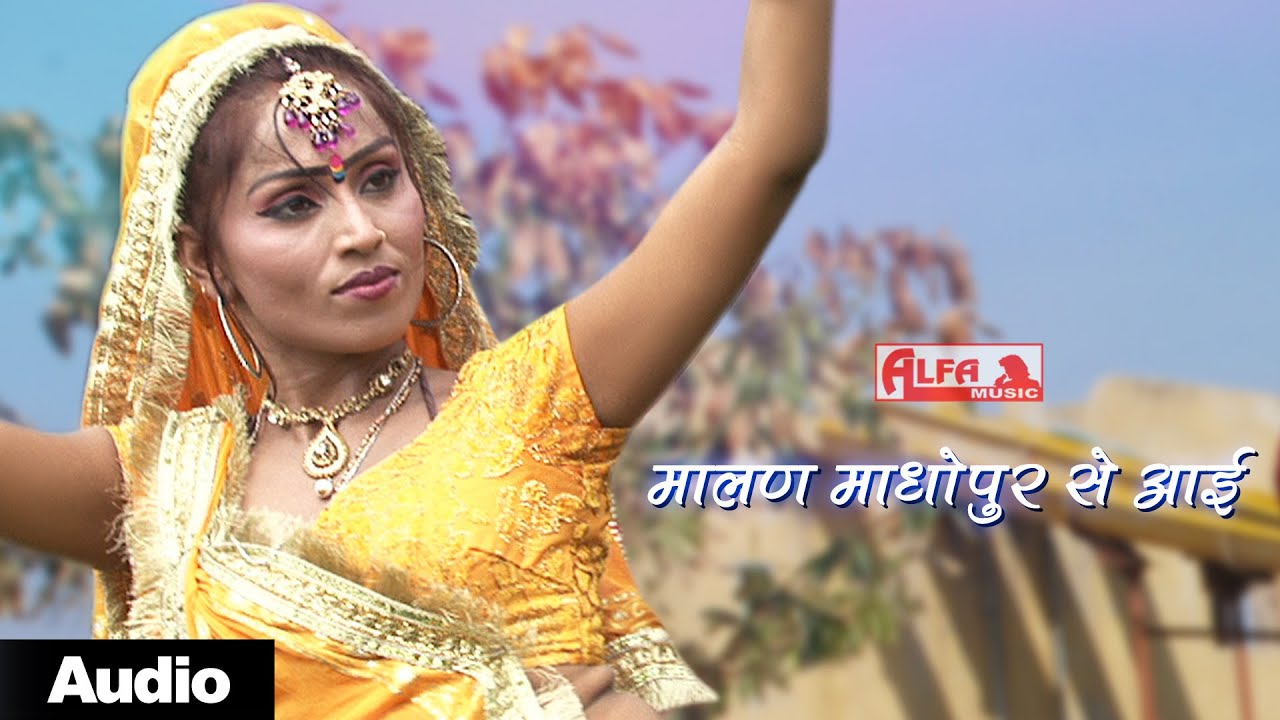 Marwadi Songs | मालण माधोपुर से आई | Rajasthani New Song | Alfa Music ...