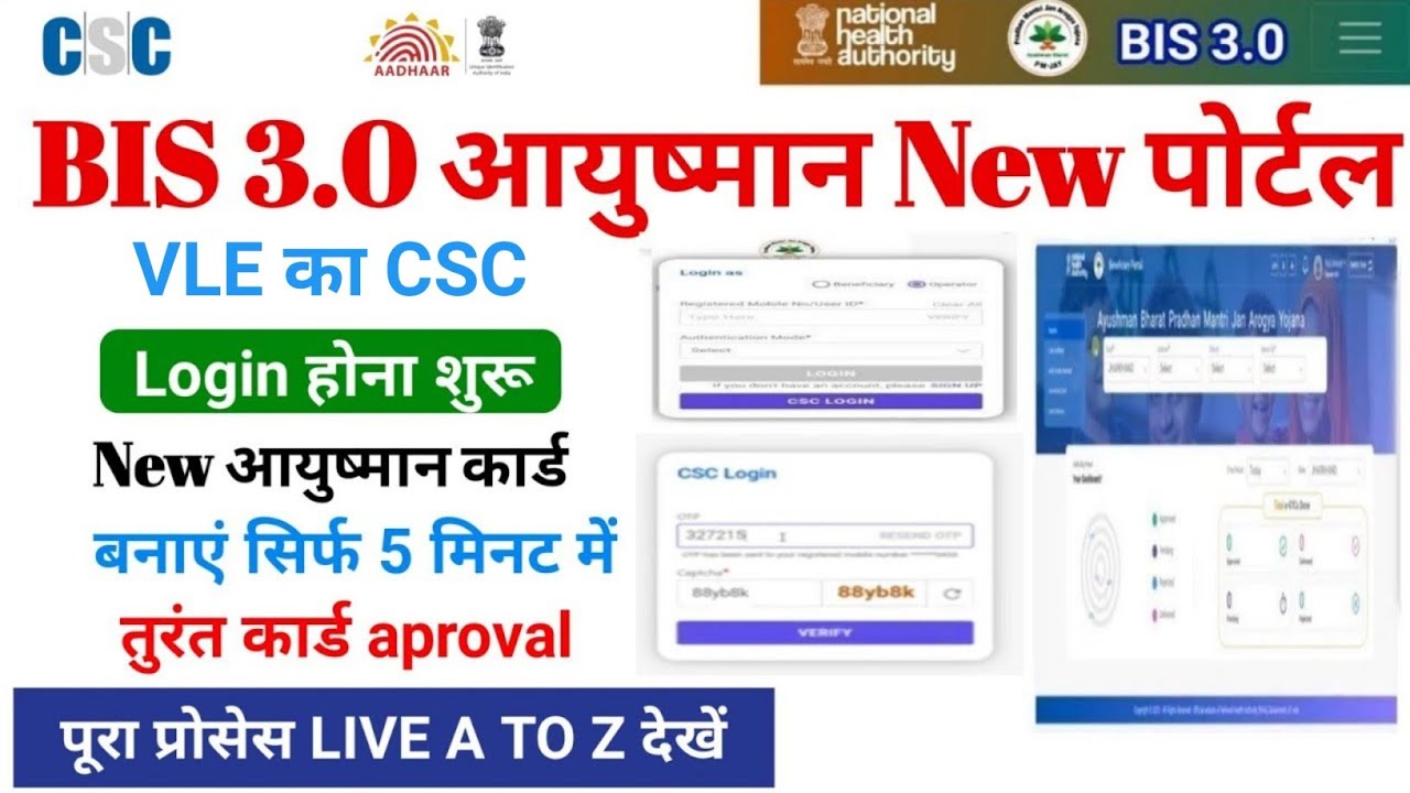 CSC से BIS 3.0 pmjay csc login शुरू ! bis 3.0 portal login kaise kare ...