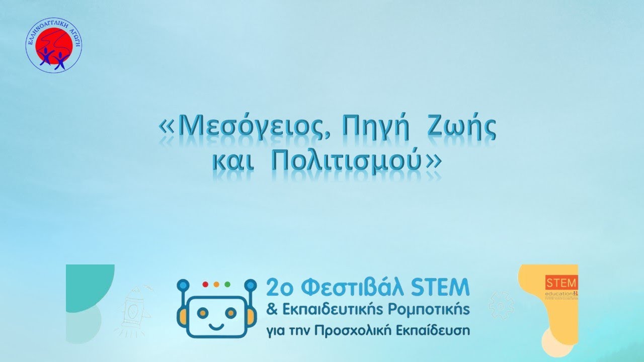 Ιδ. Νηπιαγωγείο «Ελληνοαγγλική Αγωγή» #stem2024 Όλοι μαζί για μια ...