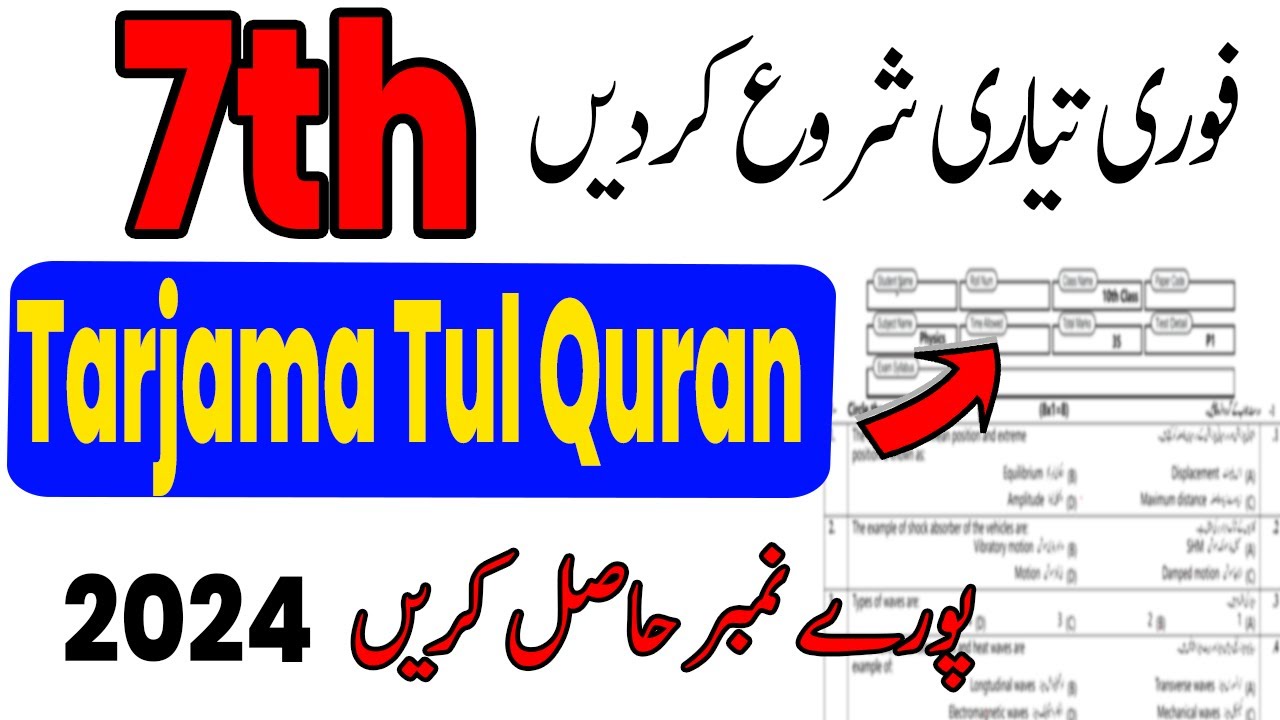 7th Class Tarjama Tul Quran Final Paper 2024 | Tarjama Tul Quran 7th ...