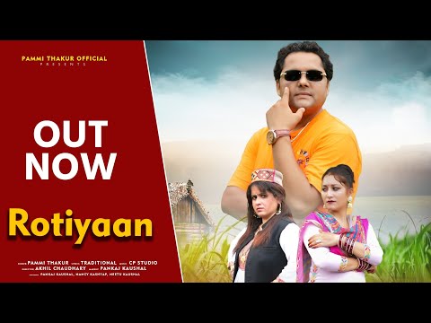 ROTIYAAN|| PAMMI THAKUR || FRONTLINE FILMS || NEW SONG|| PAHARI HITS || FOLK SONG ||