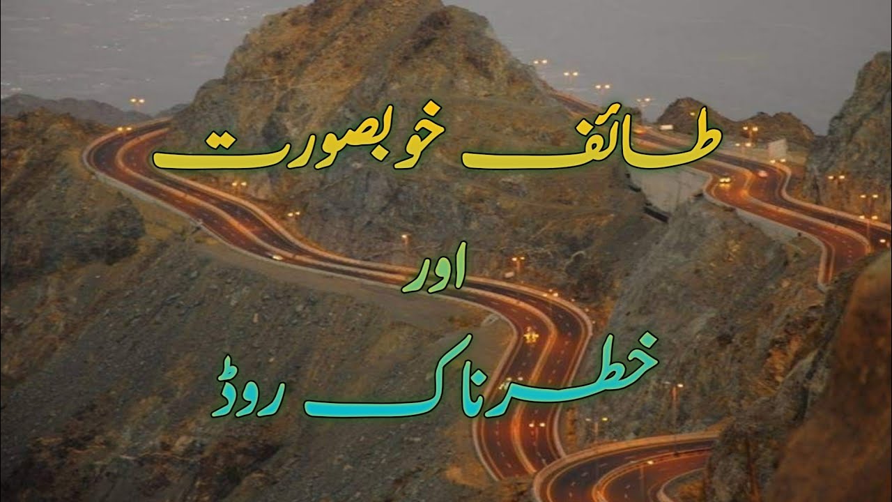 Taif City Saudia Arabia Beautifull View | Taif Al Hada Road Night View ...