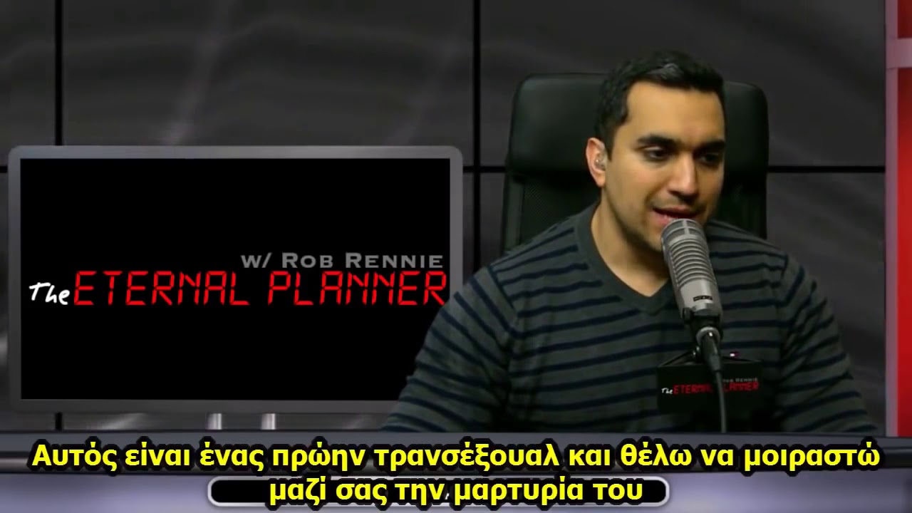 ΑΝΔΡΑΣ ΠΟΥ ΕΚΑΝΕ ΑΛΛΑΓΗ ΦΥΛΟΥ ΜΕΤΑΝΟΕΙ ΚΑΙ ΔΕΧΕΤΑΙ ΤΟΝ ΧΡΙΣΤΟ - YouTube
