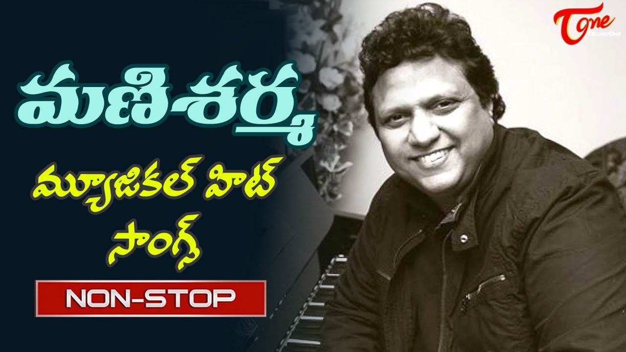 Music Director Mani Sharma Birthday Special | All Time Hit Telugu Video ...