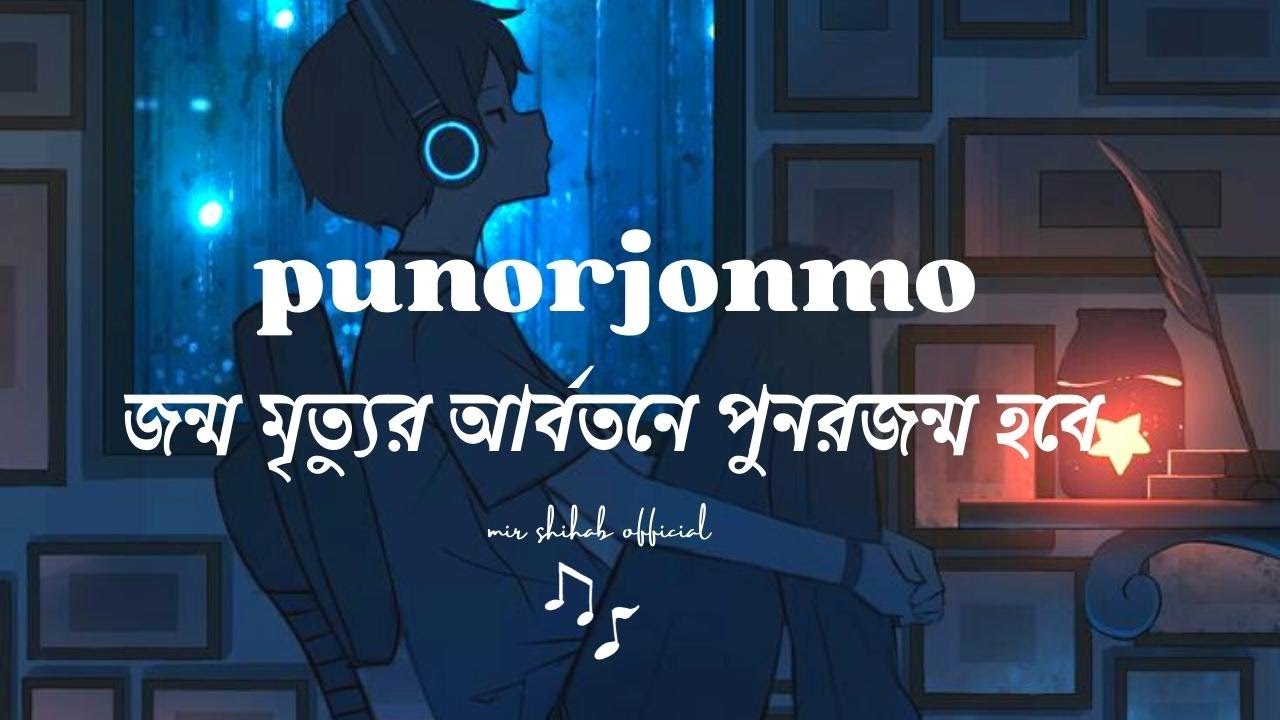 Punorjonmo | Condropith | bangla song Lyrics - YouTube