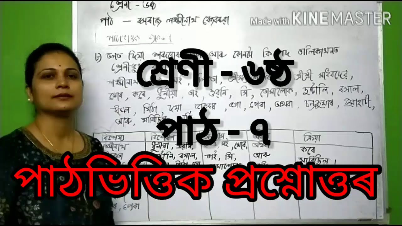 Class 6 Assamese chapter 7 part 3 YouTube class-6-assamese-chapter-7-part-3-youtube