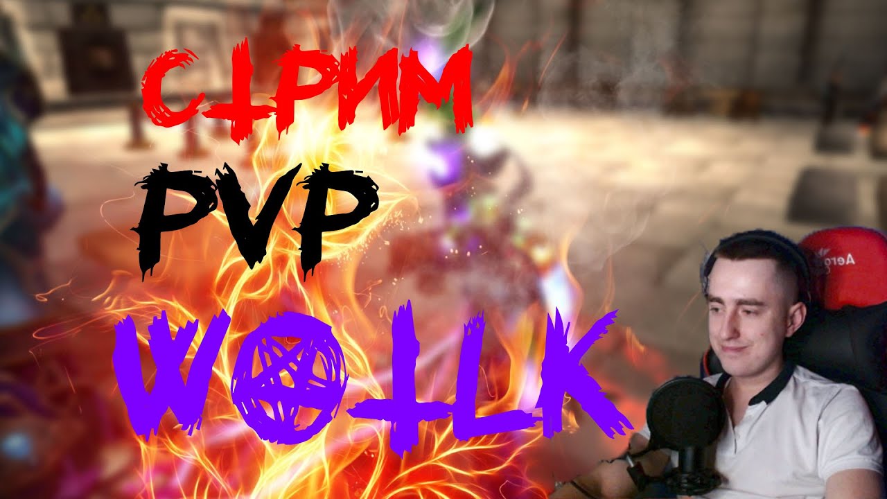 Всеобщий салам Fire mage wowcircle - YouTube