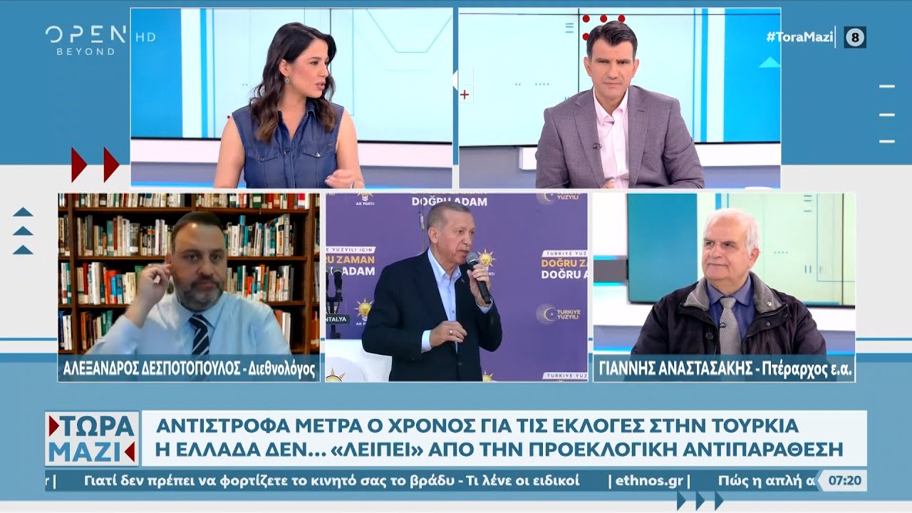 Γιάννης Αναστασάκης και Αλέξανδρος Δεσποτόπουλος για τα Ελληνοτουρκικά ...