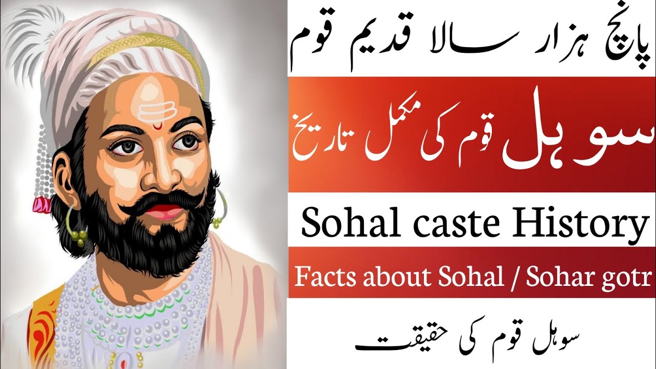 History of Sohal caste | سوہل قوم کی تاریخ | sohal Gotr | Sohal / Sohar ...