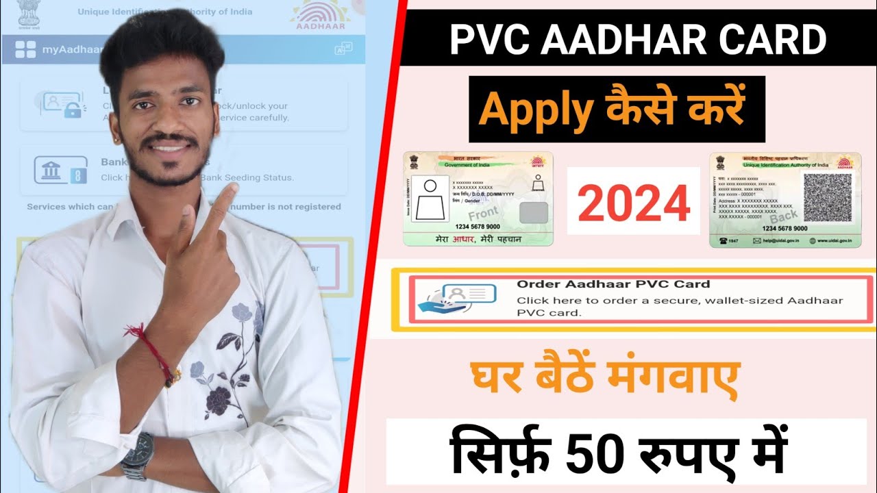 Pvc Aadhaar Card Order Online Pvc Aadhar Card Order Kaise Karen। Pvc