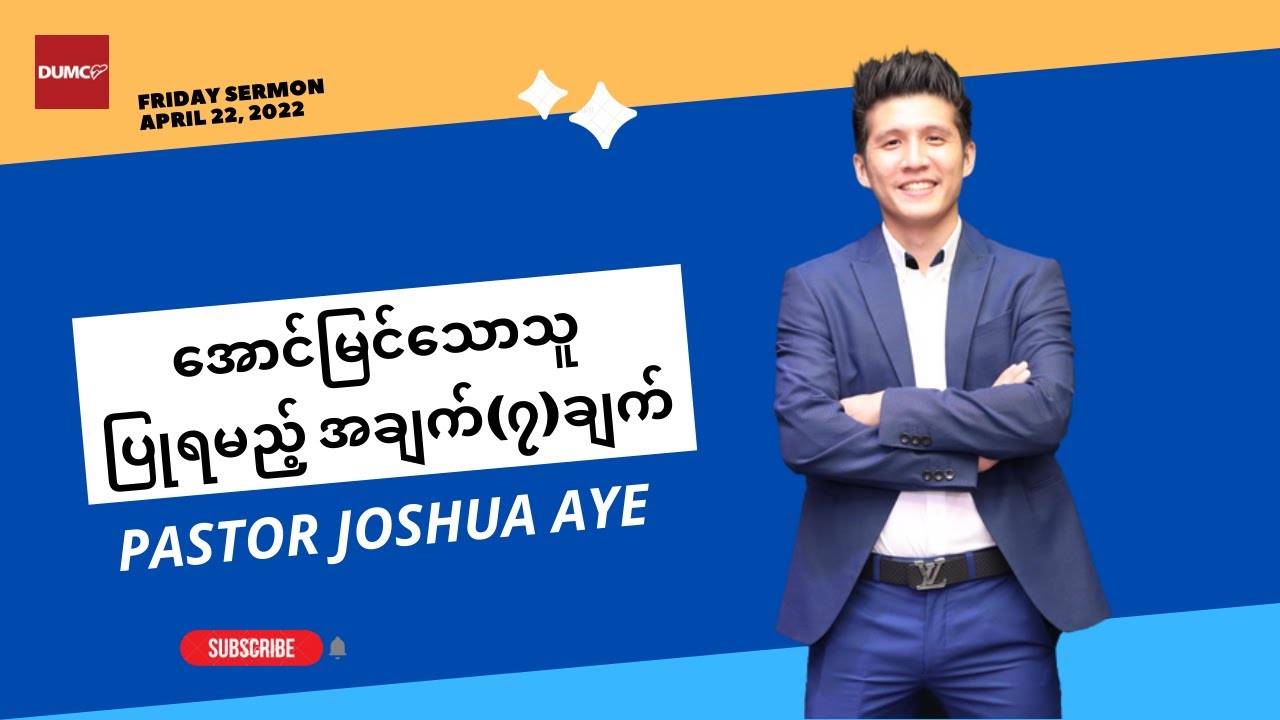 အောင်မြင်သောသူ ပြုရမည့် အချက်(၇)ချက် | Pastor Joshua Aye #April 22 ...