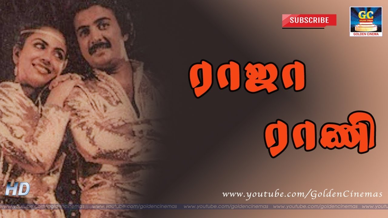 ராஜா ராணி | Raja Rani | Antha Sila Natkal | Mohan | Poornima ...