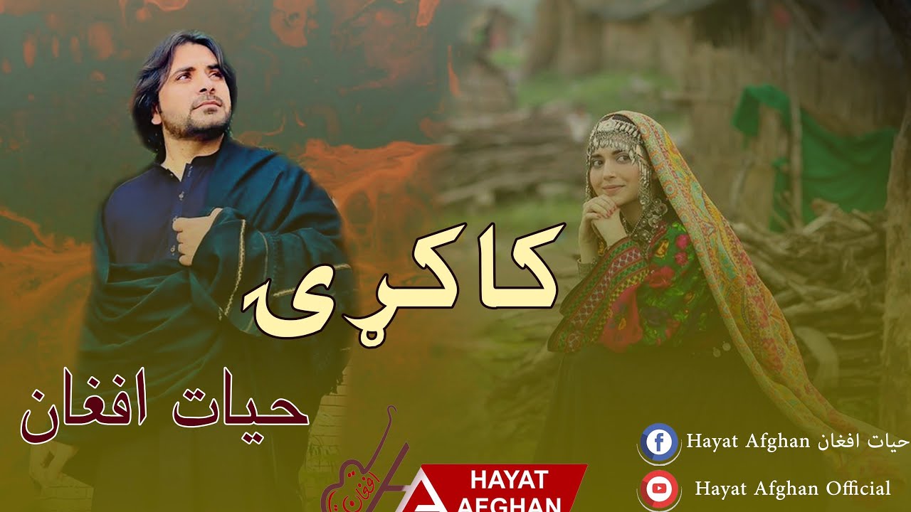 Hayat Afghan Kakari | Pashto New Song 2024 | حیات افغان - کاکړۍ غاړې ...