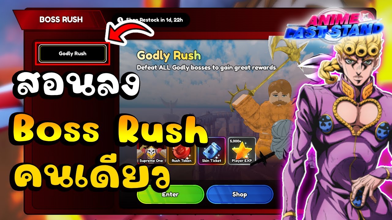 สอนลง Boss Rush จัดทีมแบบเอาไปใช้ AFK ได้เลย | Anime Last Stand - YouTube