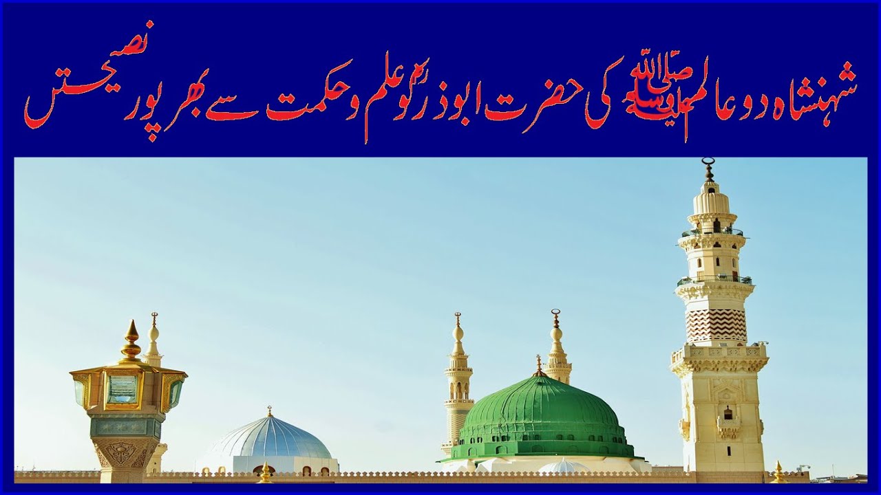 Hazrat Muhammad (PBUH) Gave Some Very Valuable Pieces of Advice to ...