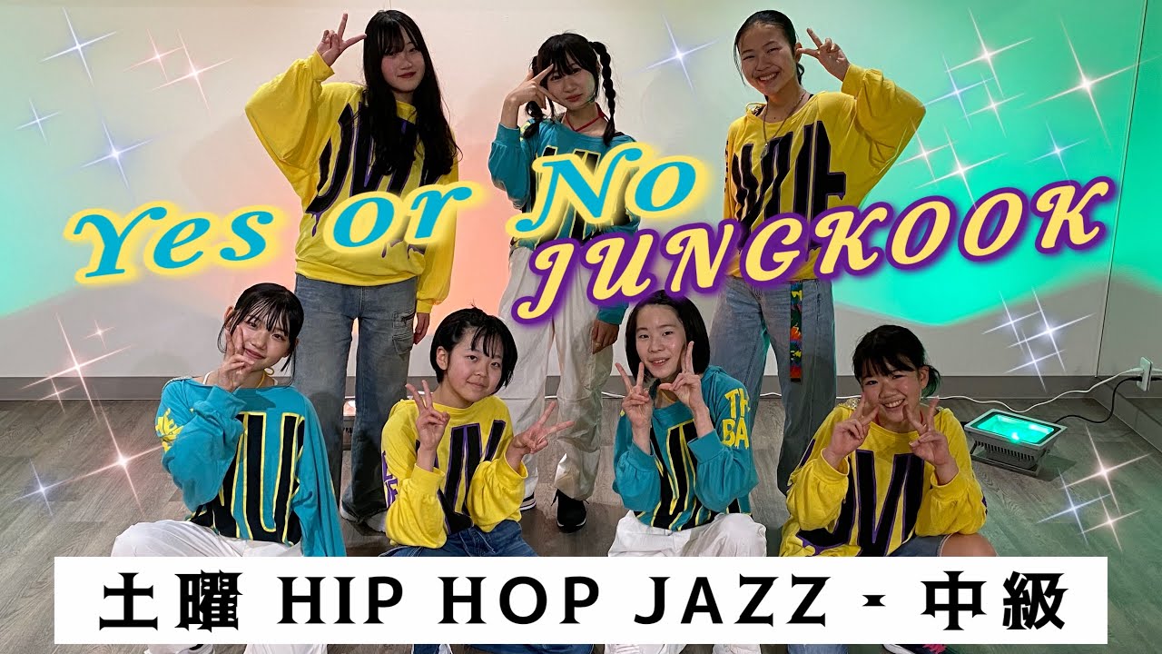 [中高生HIP HOP] Yes or No / JUNGKOOK【WK DANCE】土曜 HIP HOP JAZZ・中級 17:30〜18: ...