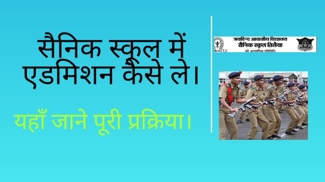 #Sainik school tilaya koderma me admission Kaise le#sainik school kya ...