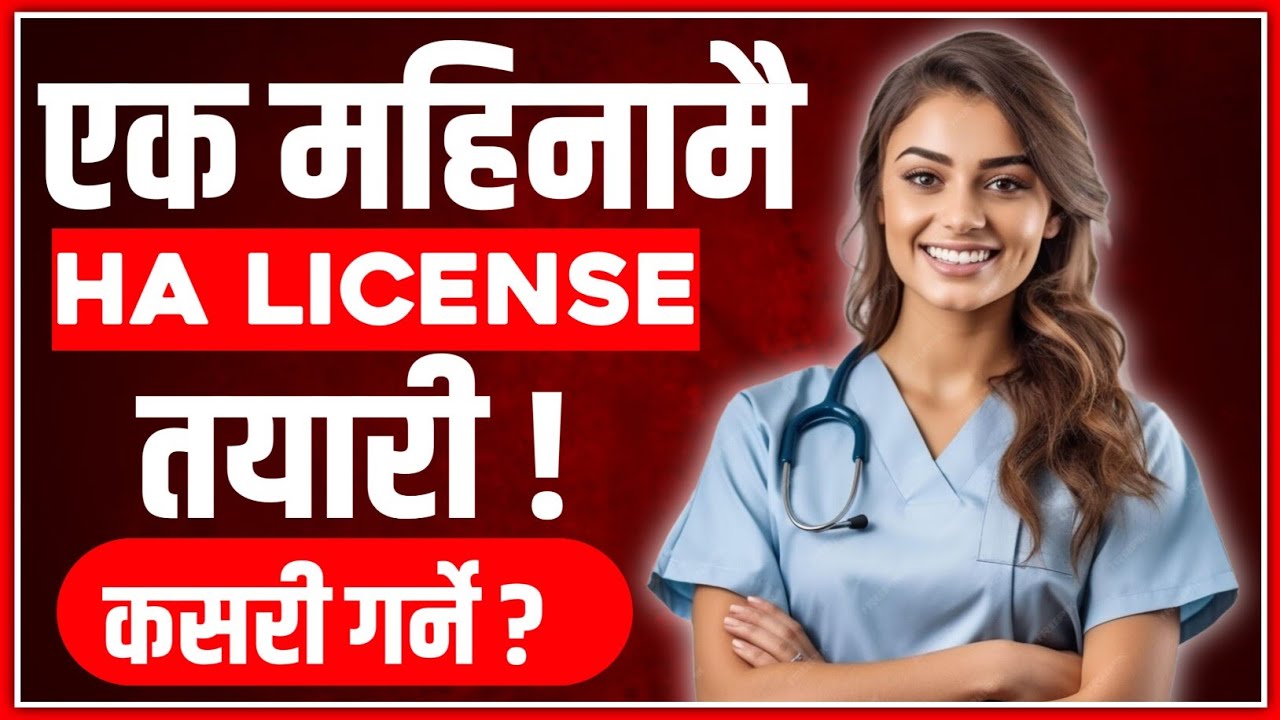 🔴COMPLETE 😱 HA LICENSE SYLLABUS 📚️IN JUST 30 DAYS | HEALTH ASSISATANT ...