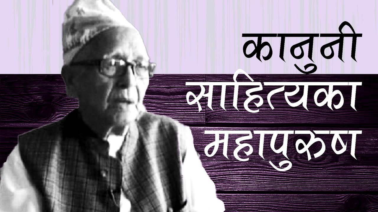 Rewati Raman Khanal | Biography | कानुनी साहित्यमा एकमात्र नाम ...