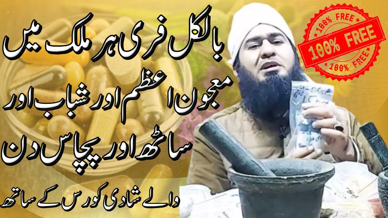 Bilkul FREE Hur Mulk Mein Majoon Azam or Shabab Awar 50 or 60 Din Wale ...