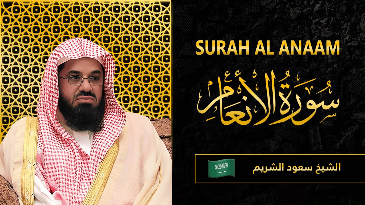 Surah AL Anaam | Sheikh Saud Al Shuraim | سورة الأنعام | الشيخ سعود الشريم - YouTube