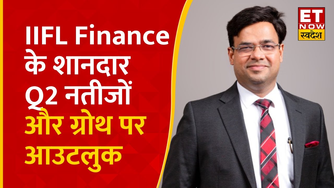 IIFL Finance Q2 Results, Credit डिमांड और FY24 Growth को लेकर Group CFO ...