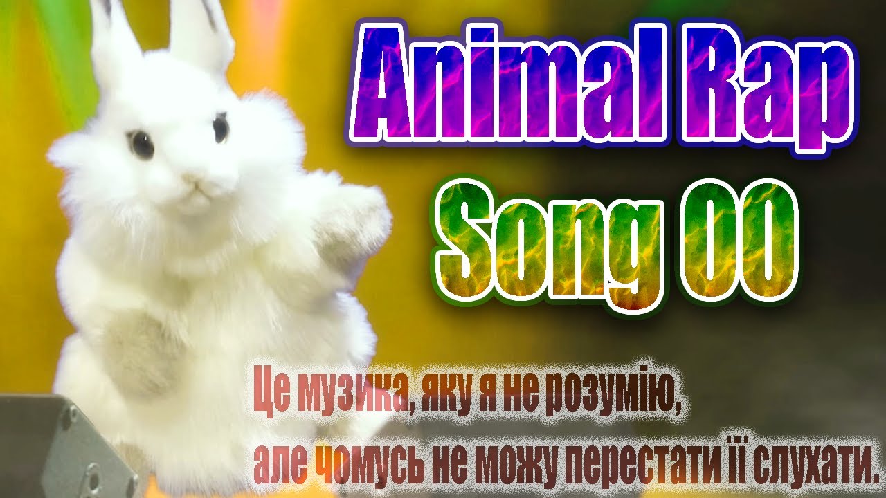 Animal Rap Song00 Українська версія - YouTube Music