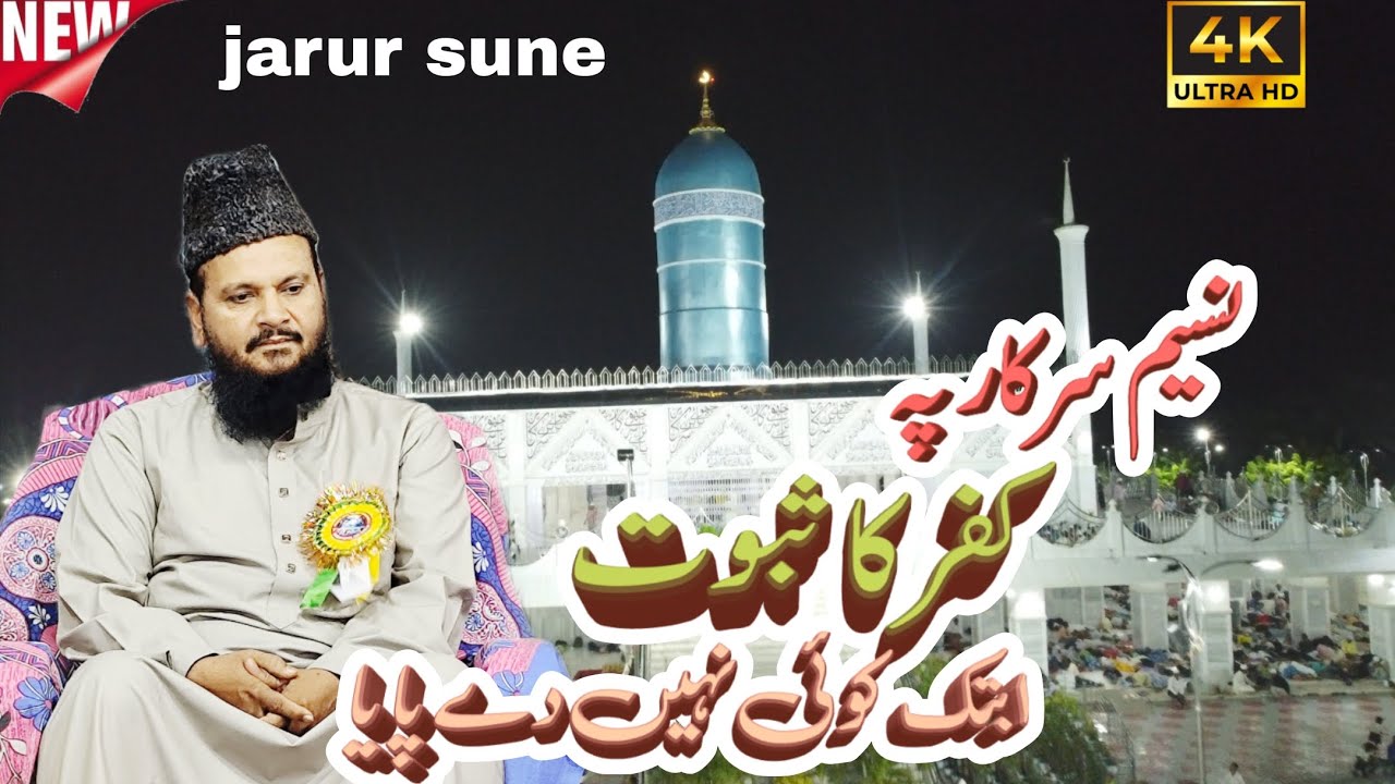 Mufti Samsuddin Makrana ll Sayed Nasim Akhter Quadri Pe Kufr Ka Fatwa ...