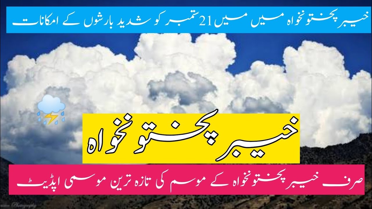 KPK Weather Today | 21 September Peshawar, Mardan, Swat Forecast | Rain ...