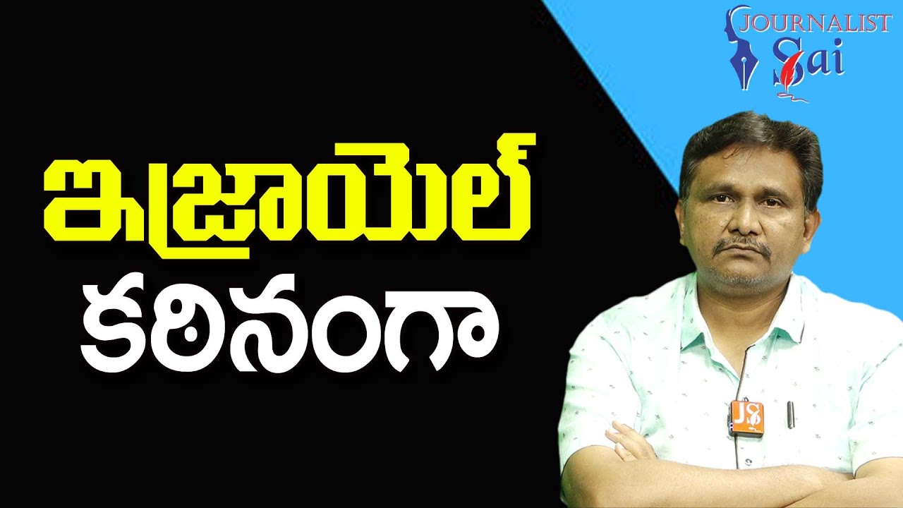 Israel Strong Action ఇజ్రాయెల్ కఠినంగా - YouTube