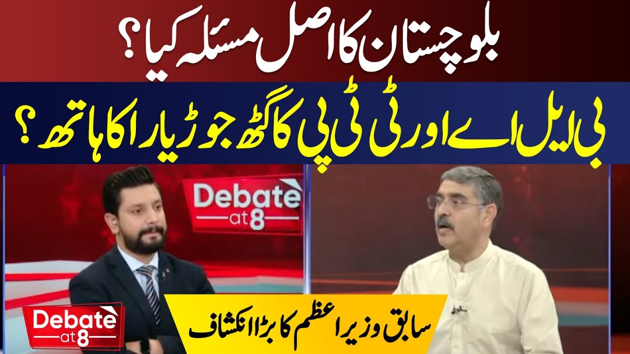 What’s the Real Issue in Balochistan? Former PM Makes Explosive ...
