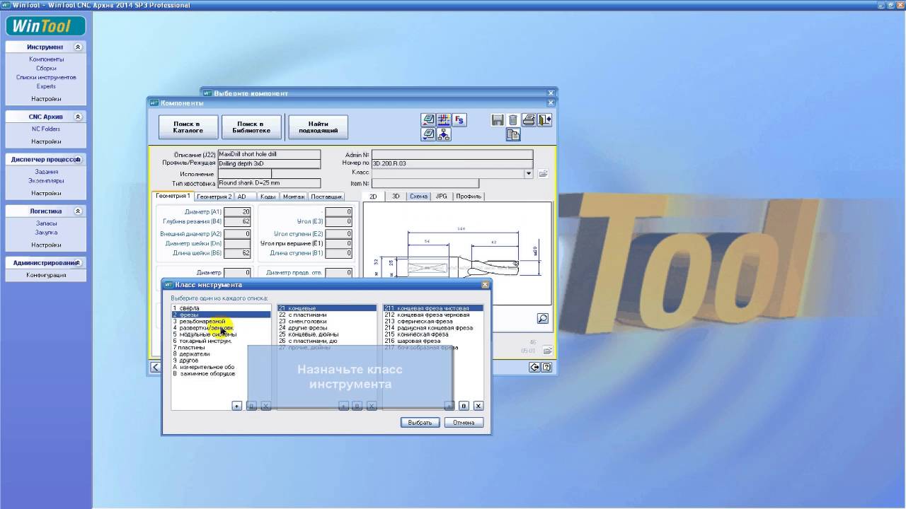 WinTool. Добавление инструмента из каталога производителя - YouTube