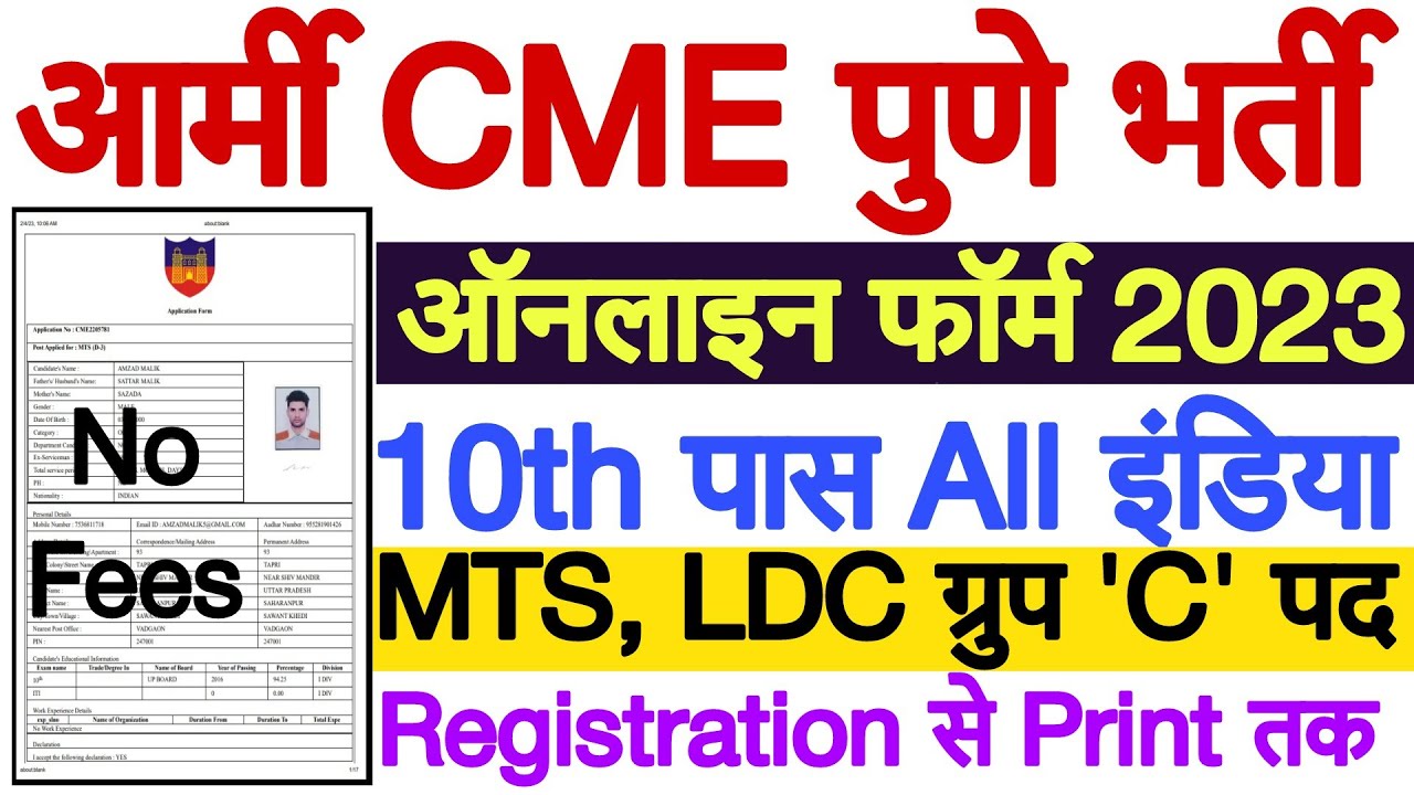 Army CME Pune Online Form 2023 Kaise Bhare | CME Pune Group C Various ...