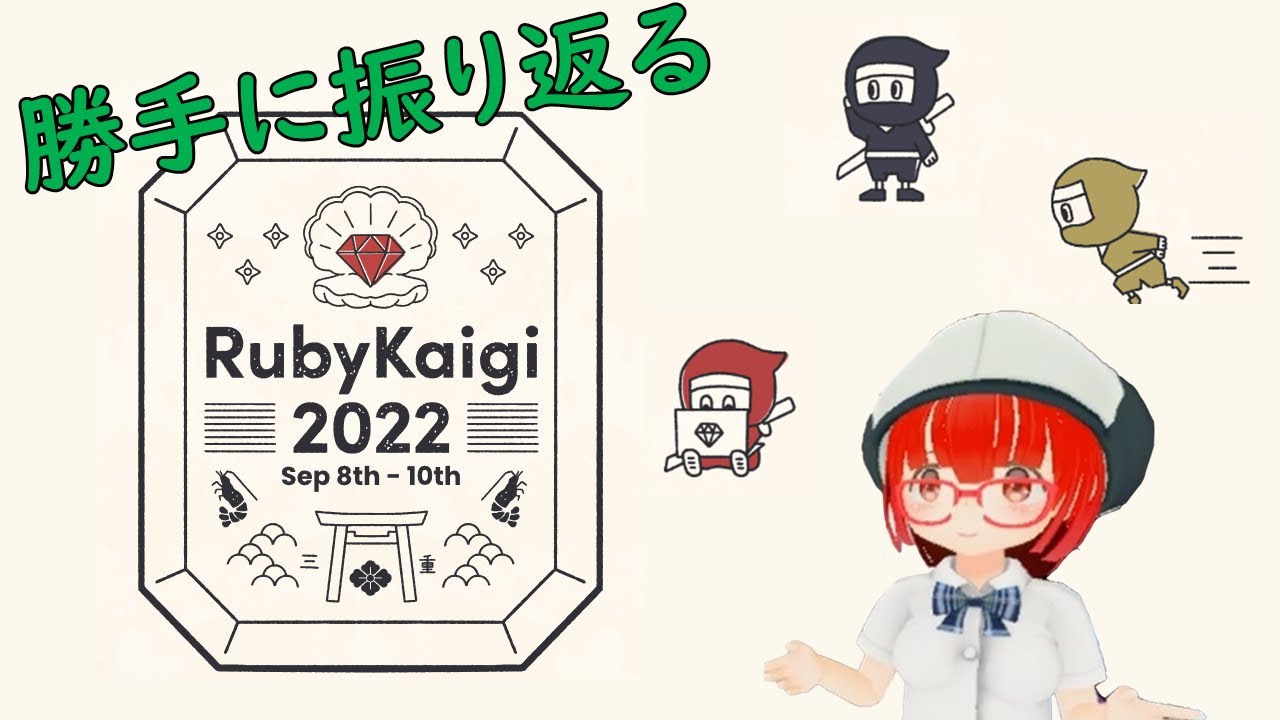 勝手に振り返るRubyKaigi2022 #rubykaigi - YouTube