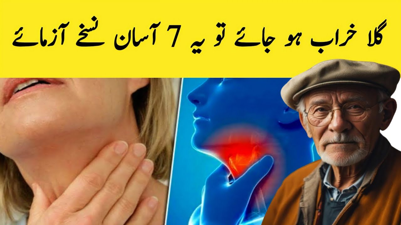 7 Simple Home Remedies For Sore Throat and Throat Infection | Galay Ki ...