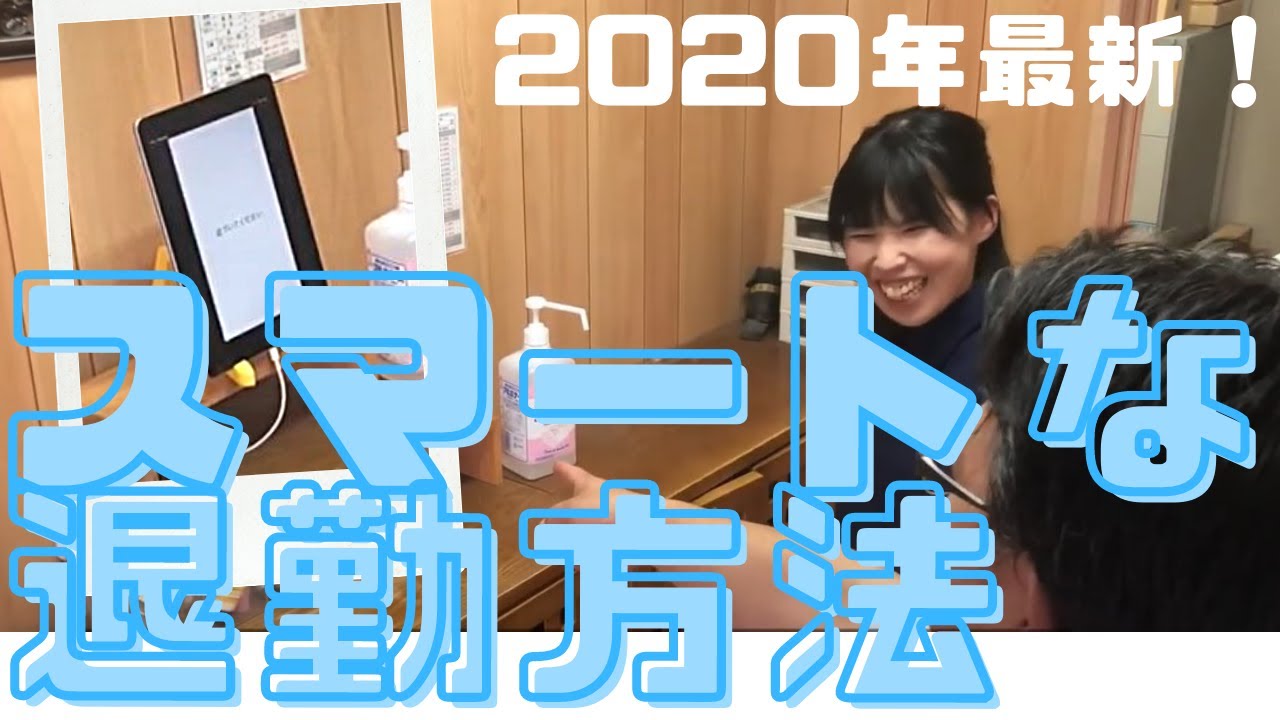 【顔認証で勤怠打刻】顔をかざすだけで退勤完了！今話題のTaskal Time-Cardこんな風に使っていますby 元屋印刷株式会社 - YouTube